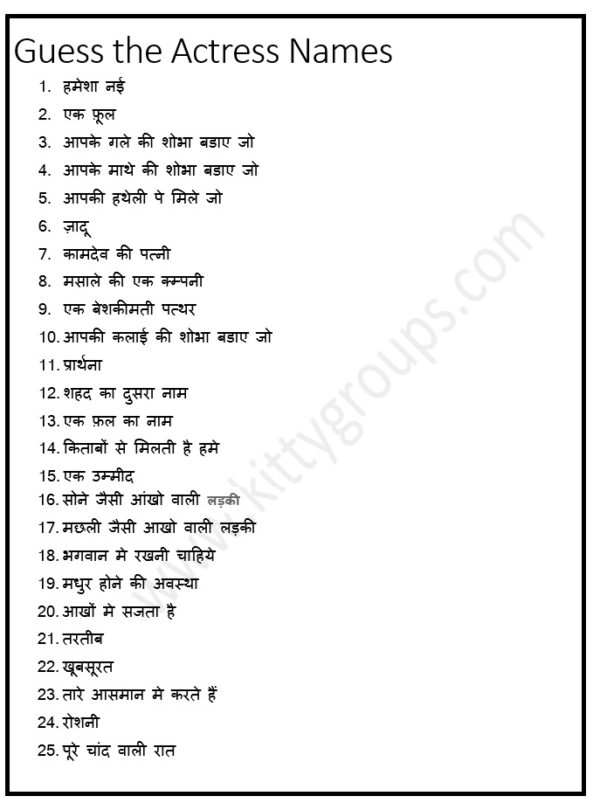 Hindi Ladies Kitty Party Game Hindi Ladies Kitty Party Game